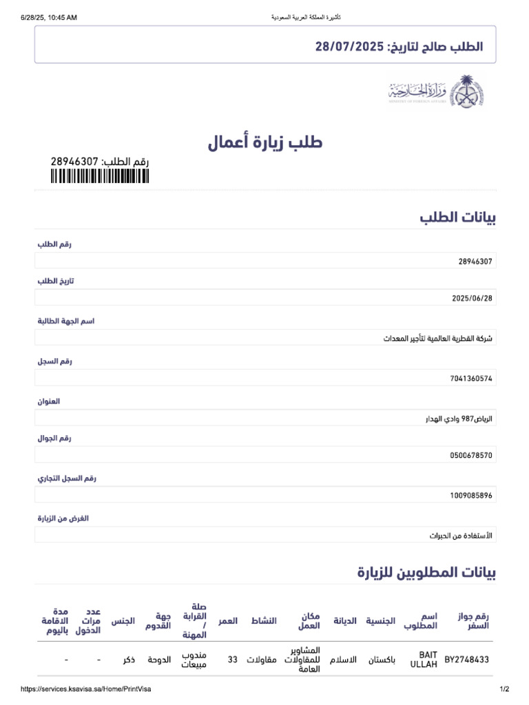 Visa - Bait | PDF