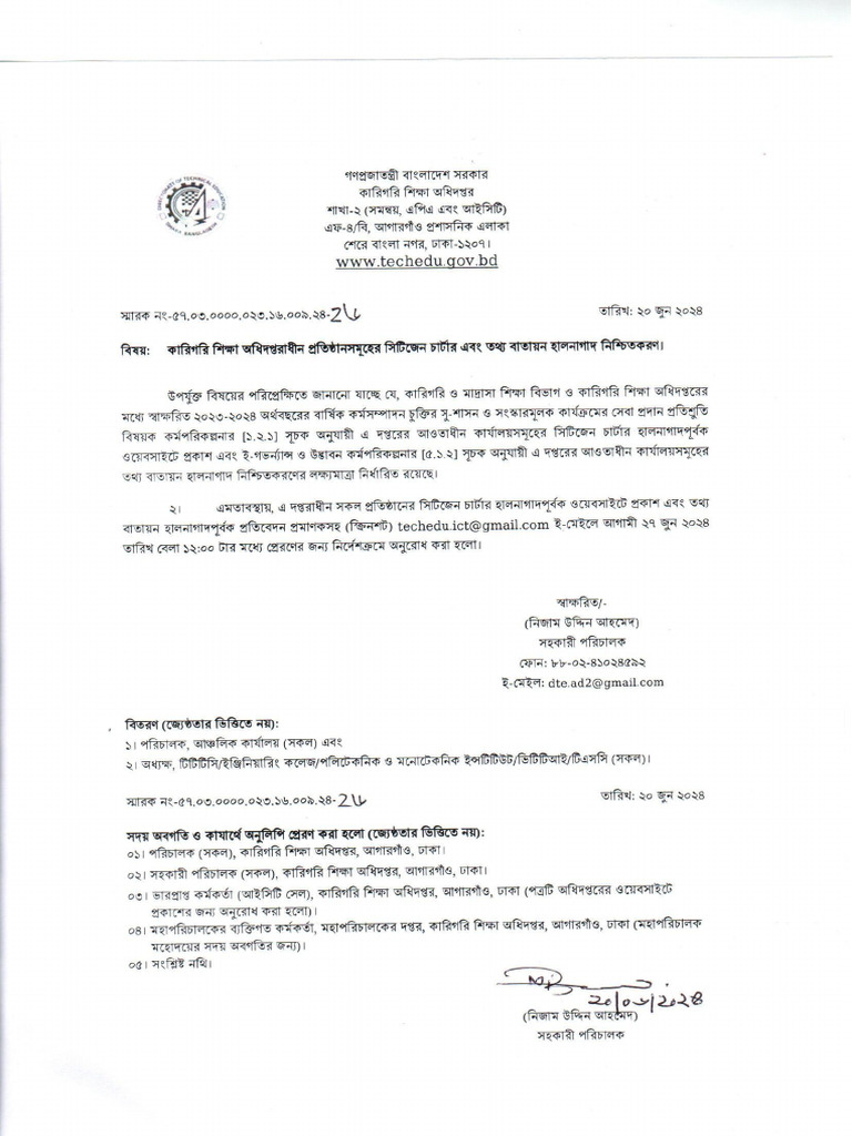 1.2.1 Subordinate Office CC Update | PDF
