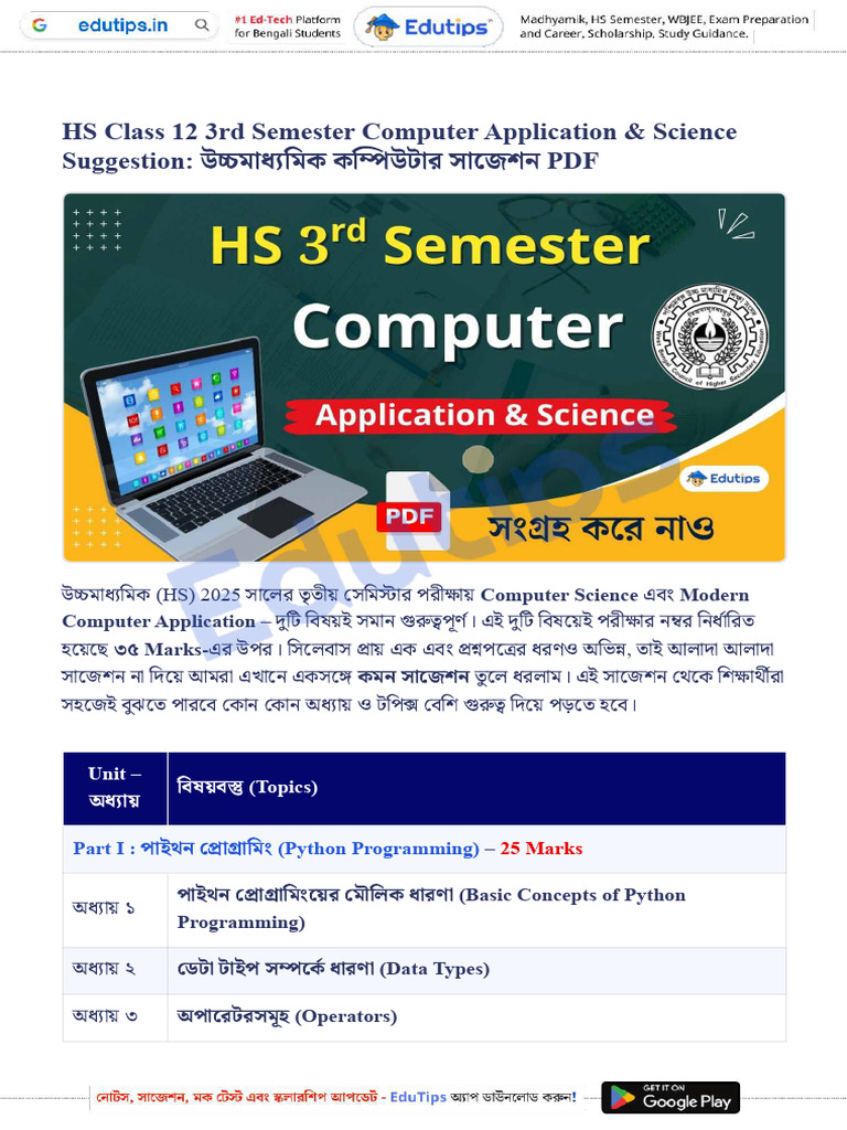 Edutips Hs Sem3 Computer | PDF