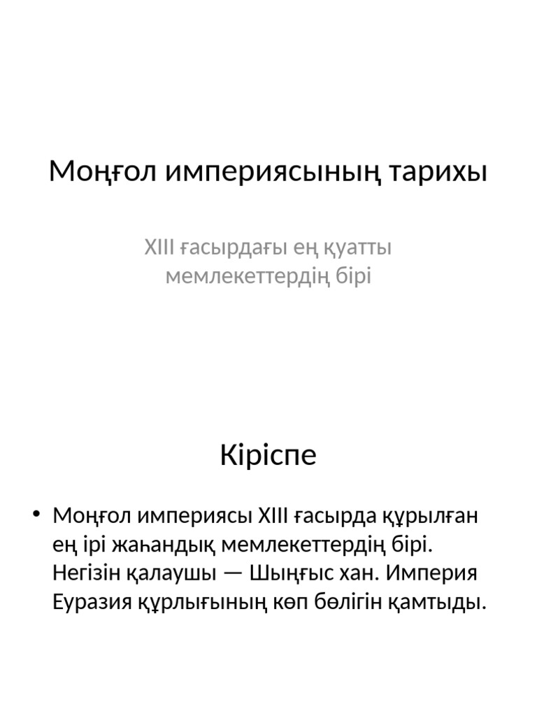 Mongol Empire Presentation | PDF