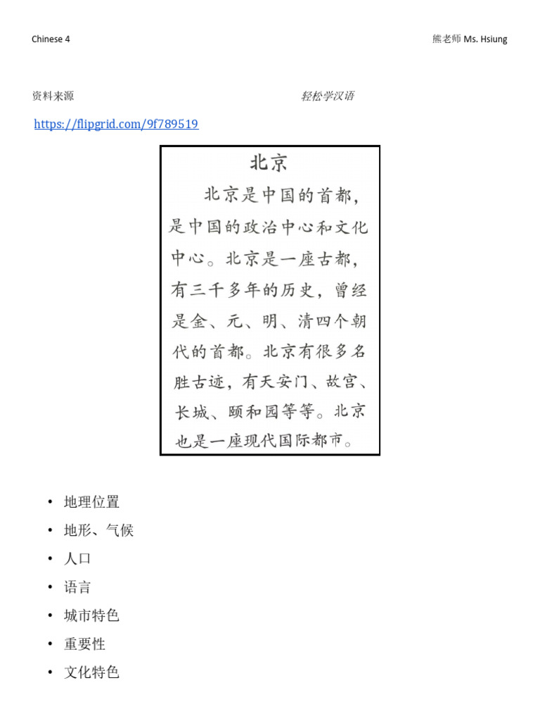 Ch1 Short Paragraph About Beijing | PDF