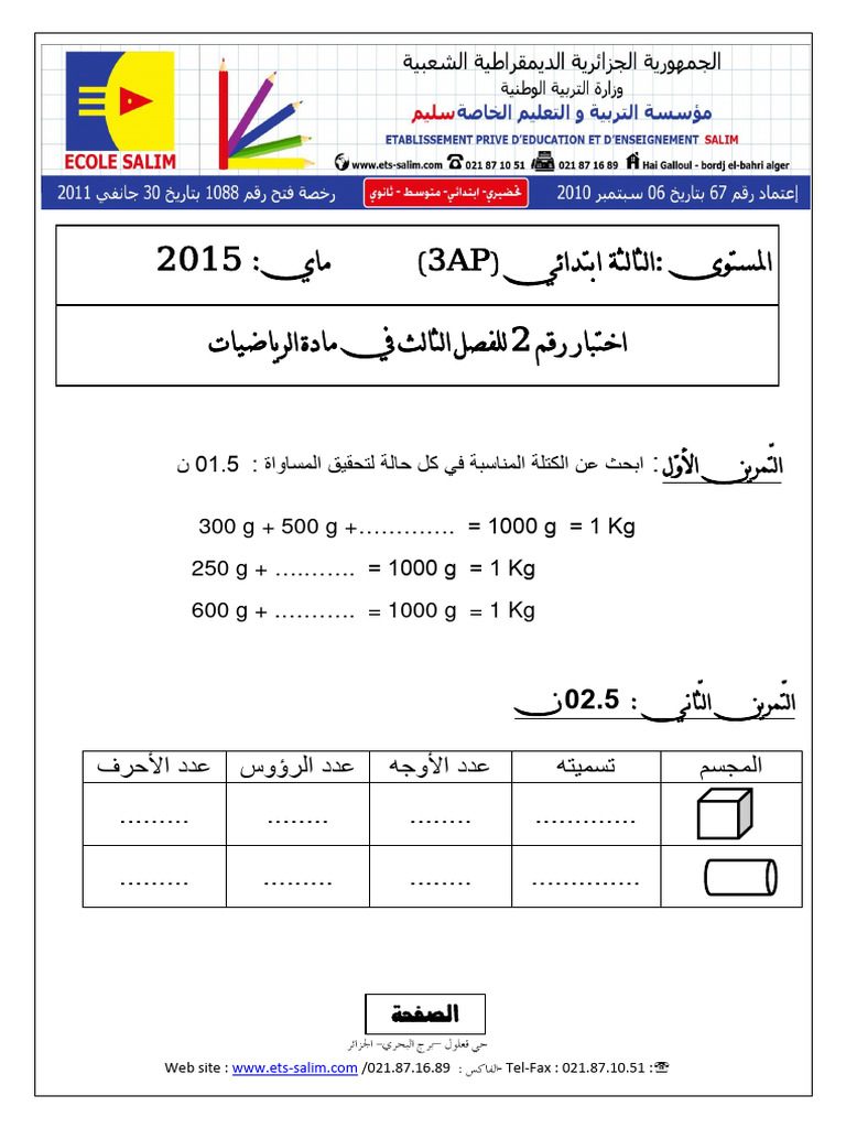 Dzexams 3ap Mathematiques 588526 | PDF