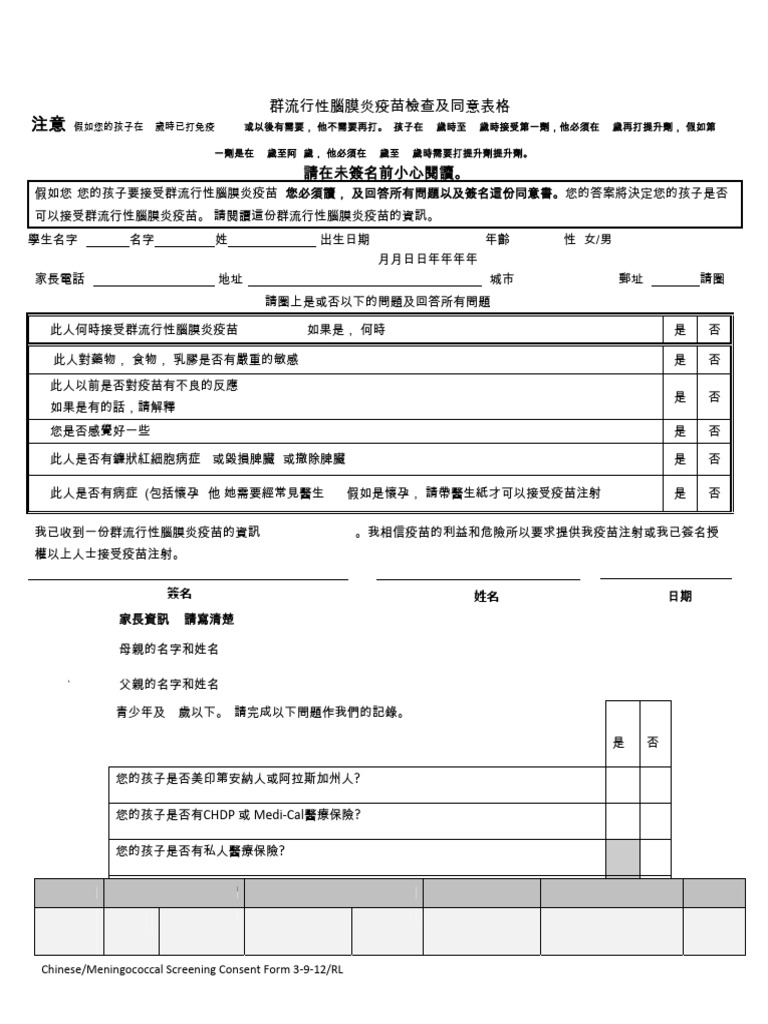Meningococcal Screening Parental Consent Form 3-09-12chinese | PDF