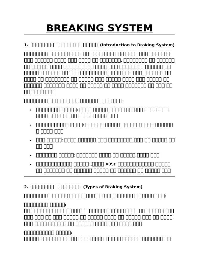 Breaking System | PDF