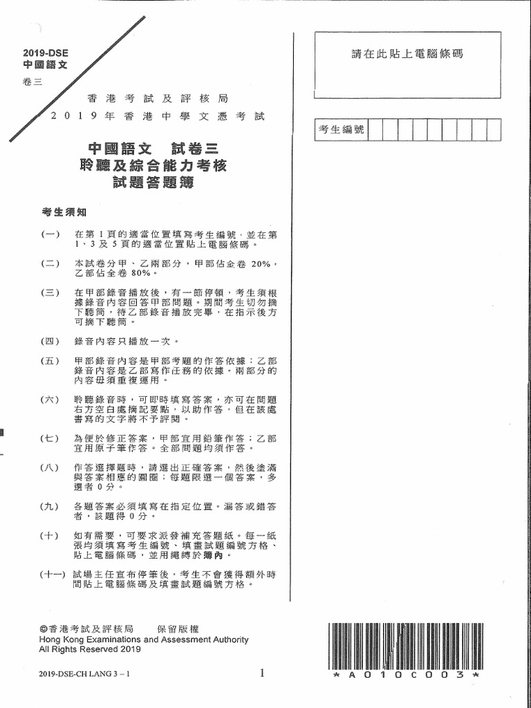2019 Dse 中文 卷3 試題答題簿 | PDF