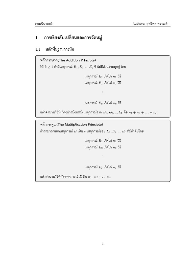 Combinatorics Ver2 | PDF