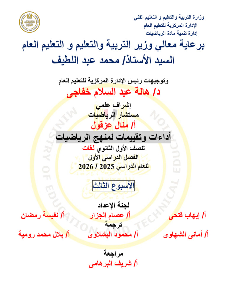 Math English Sec1 TR1 W3 | PDF | Circle | Angle