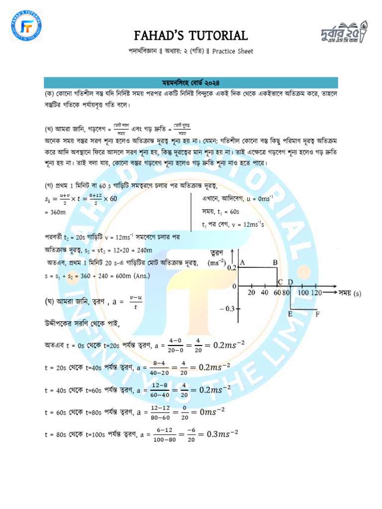 Physics CQ Practice Sheet | PDF