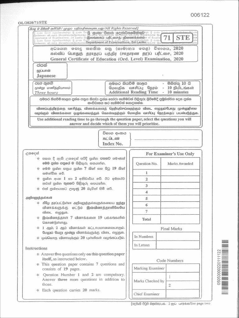 2020 OL Japanese Past Paper | PDF