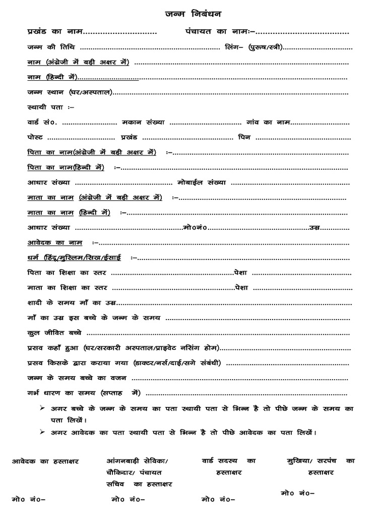 Birth Certificate Format | PDF