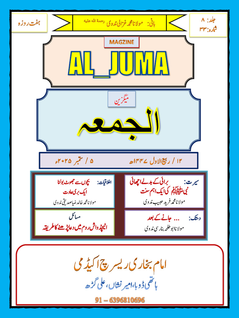 5 09 2025 Digital Urdu | PDF