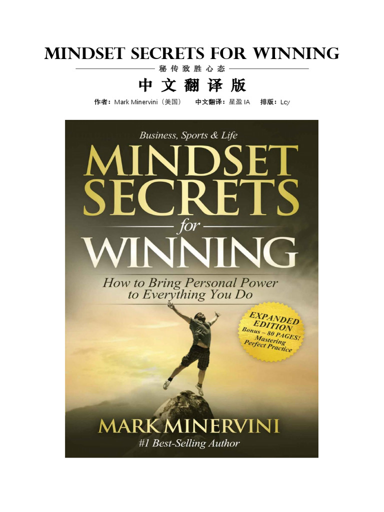 《Mindset Secrets for Winning》中文翻译版（简体） | PDF