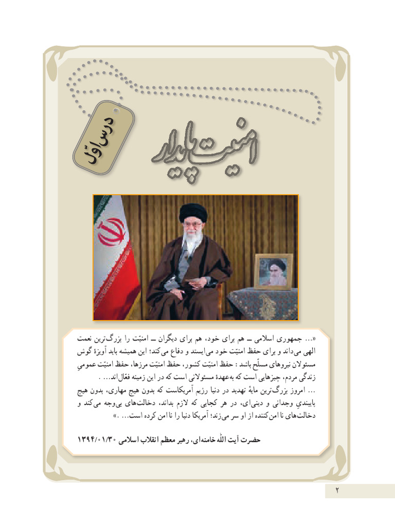 Soalmatn Defae10 D 1 (Hamyar - In) | PDF