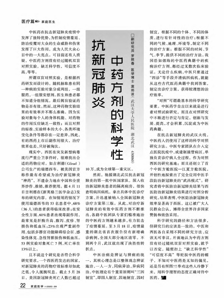 %E6%8A%97%E6%96%B0%E5%86%A0%E8%82%BA%E7%82%8E%E4%B8%AD%E8%8D%AF%E6%96 ...