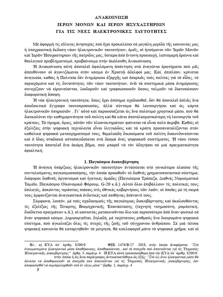 Anakoinosi Tautothtes | PDF