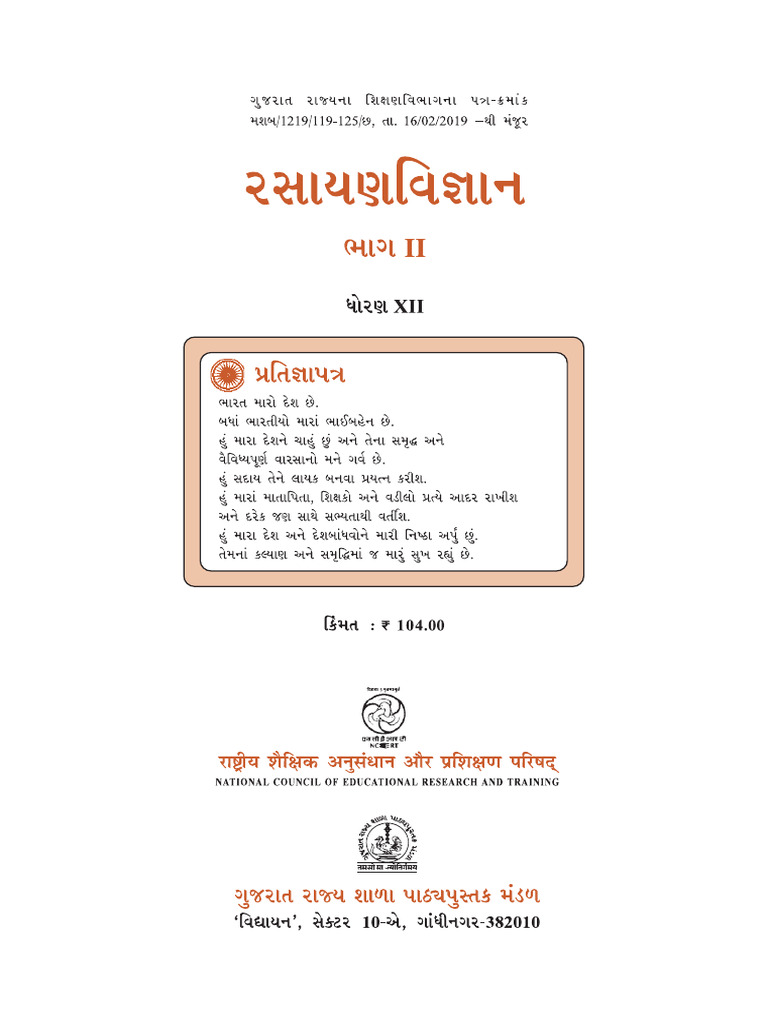 GSEB Class 12 Chemistry Part 2 Textbook 2021 22gujarati Medium | PDF
