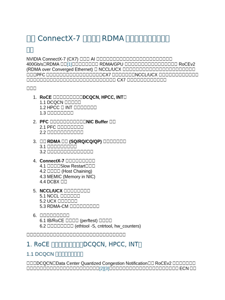 基于 ConnectX-7 的大规模RDMA集群通信运维调优指南 | PDF