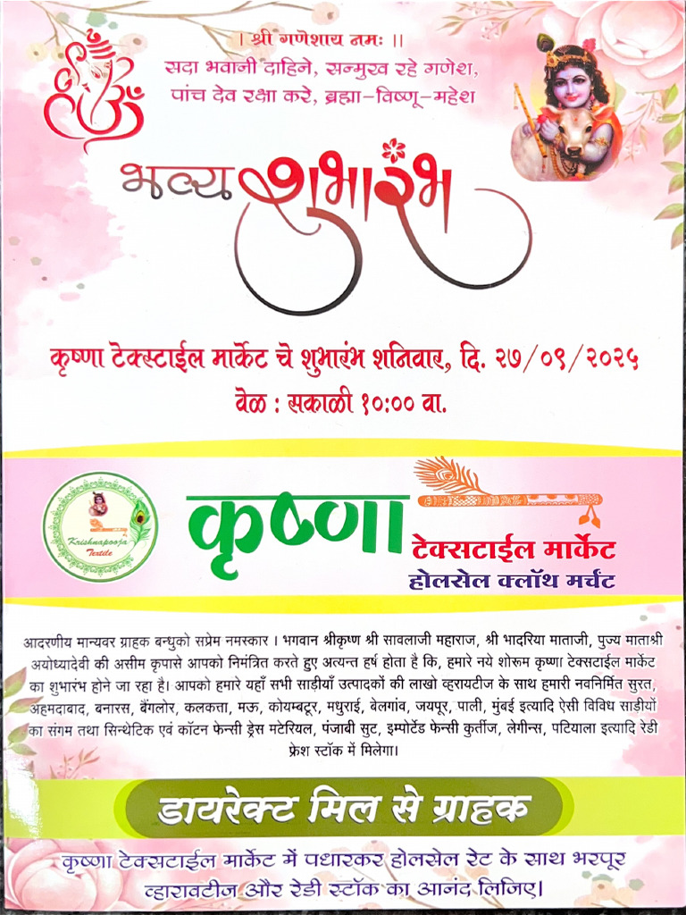 Invitation Krishna Textile Market | PDF