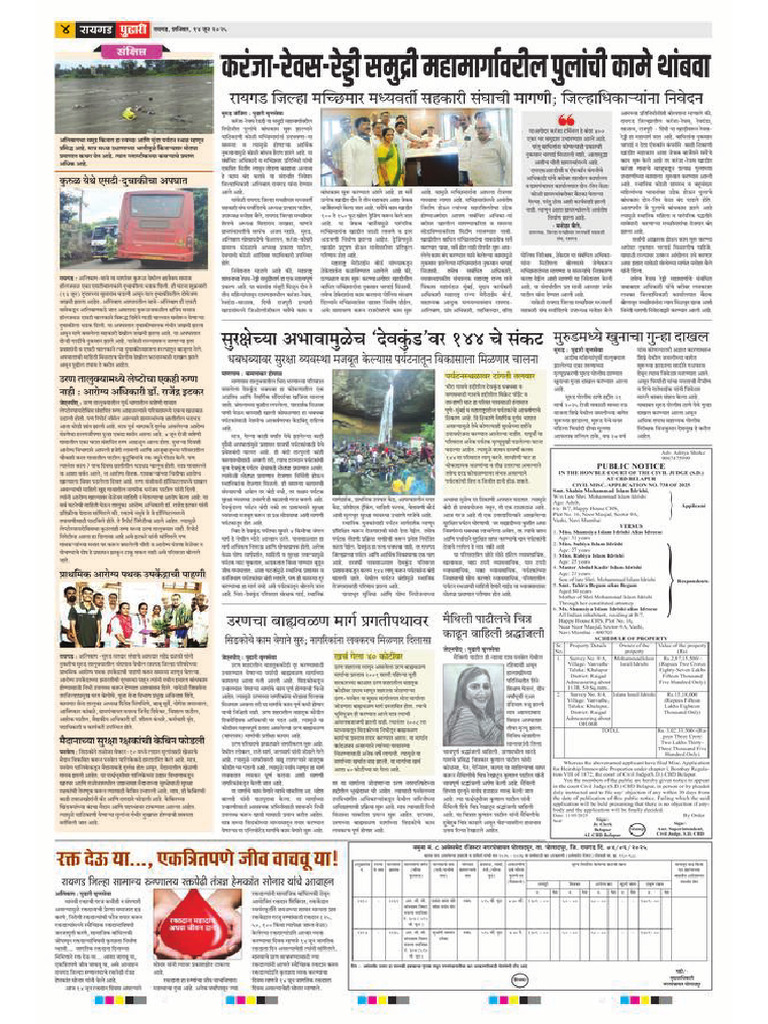 Pudhari Raigad Epaper - 14th June 2025-4 | PDF