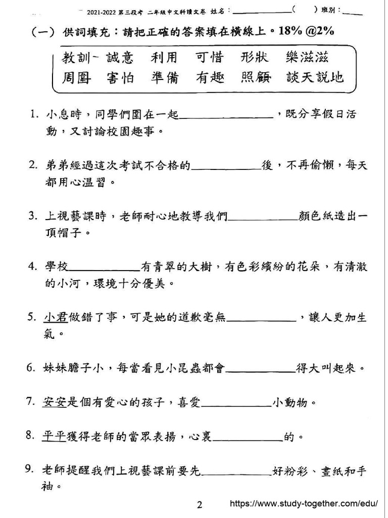 C2001 P2 中文 2021 2022 第三段考 | PDF
