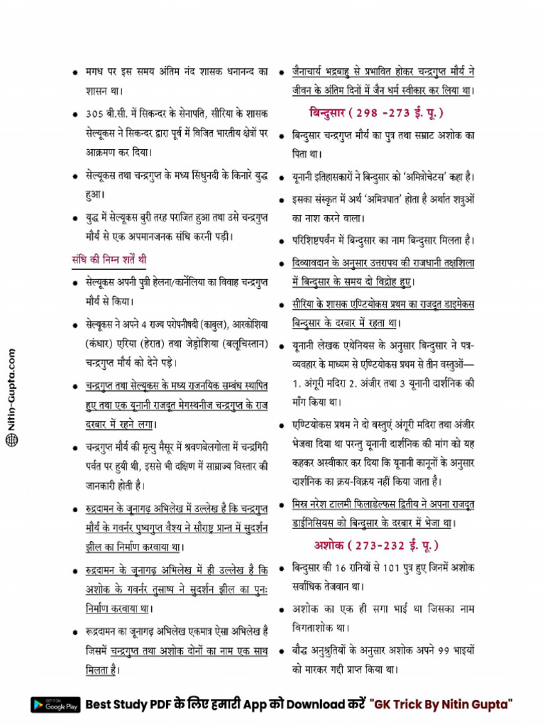 General Knowledge | PDF