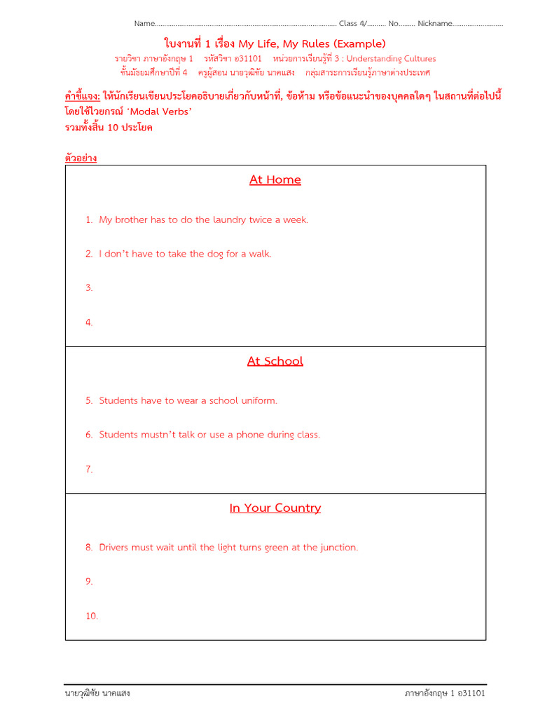 Trm1 U8 Worksheet 1 Modals Example | PDF