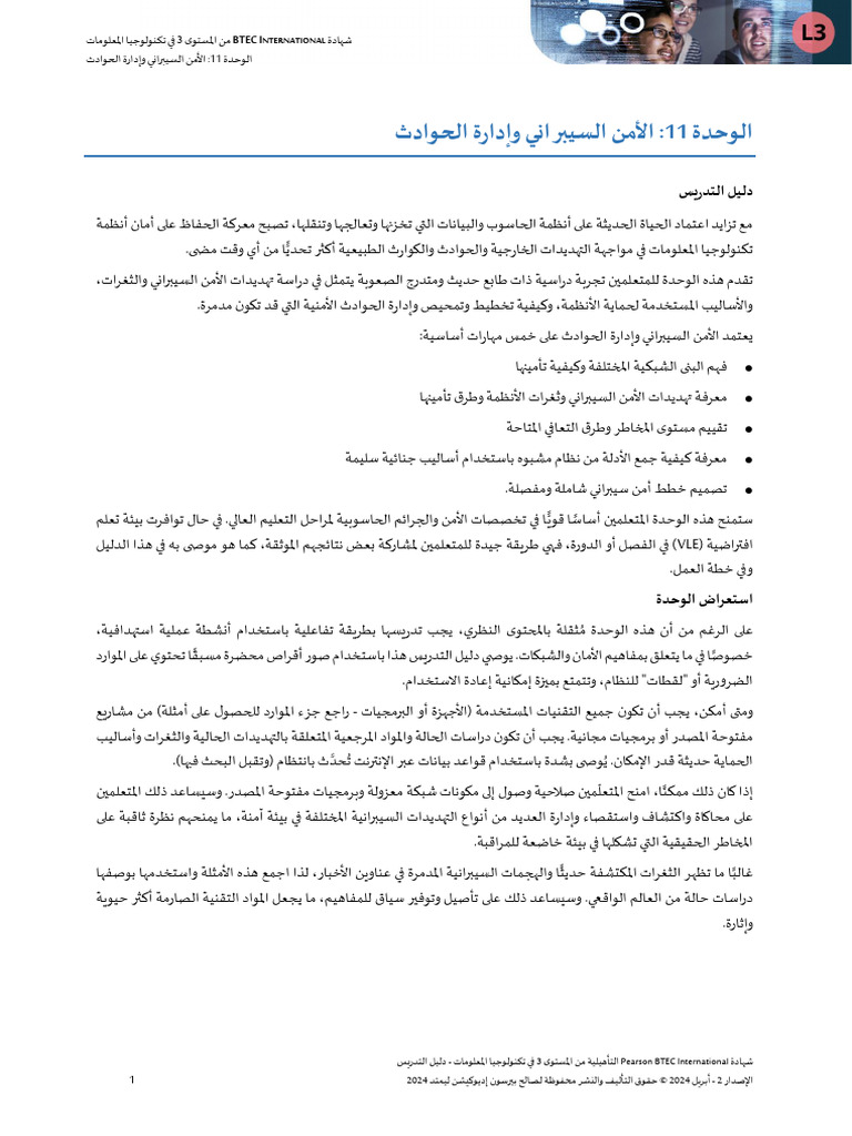 L3 IT U11 Delivery Guide V02 09-Jul-24 (Arabic) | PDF