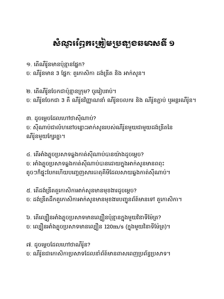 Chivak 2nd Prolong PDF | PDF