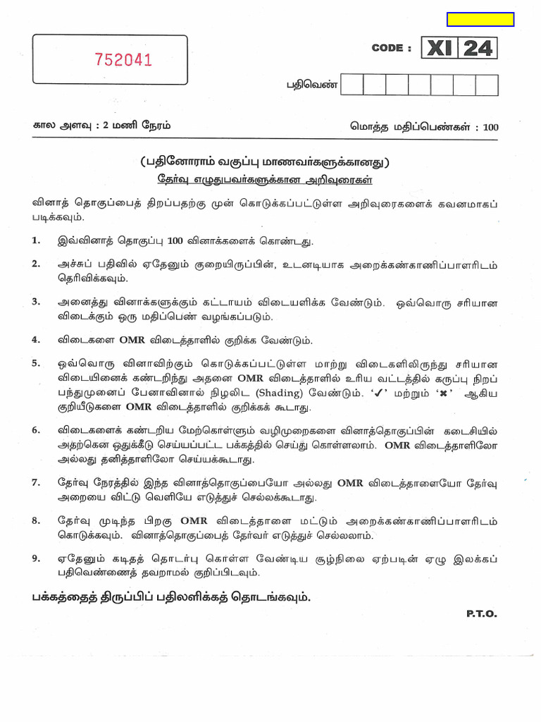 11th Tamil - Thiran Arivu Thervu 2024 - Original Question Paper With ...