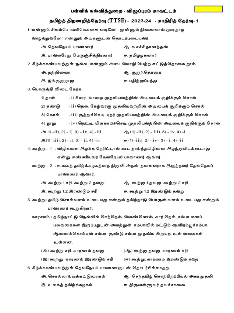 Ttse Exam - 1 | PDF