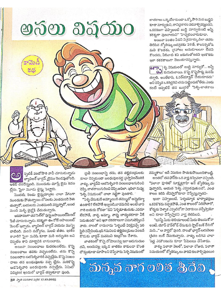 Asalu Vishayam From Swathi - 17-10-2025 | PDF