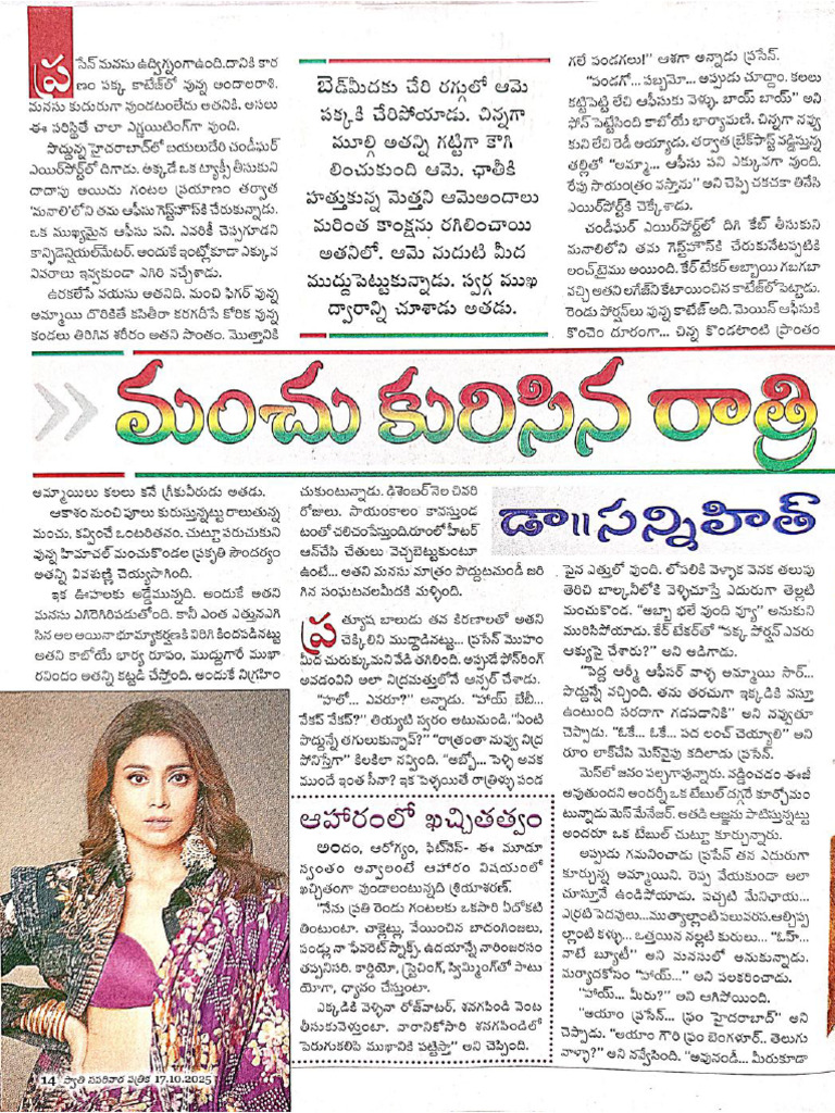 Manchu Kurisina Rathri From Swathi - 17-10-2025 | PDF