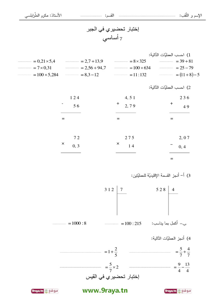 cours math تحضير 7 أساسي 7eme 2011 2012 | PDF