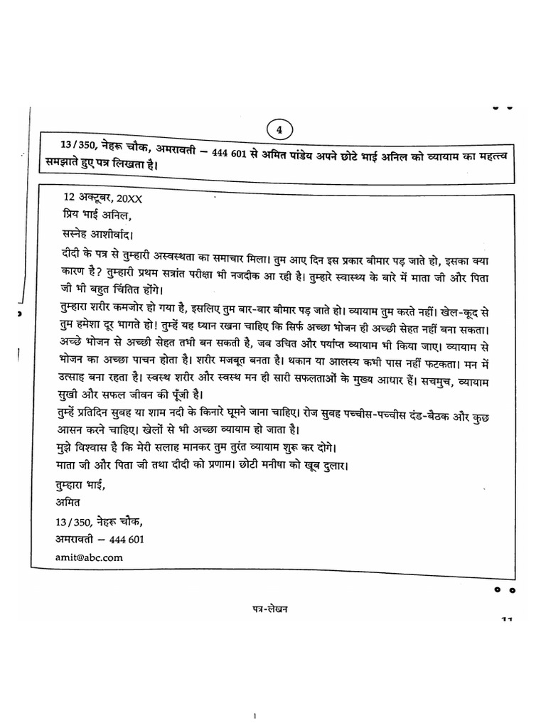 Patra Lekhan | PDF