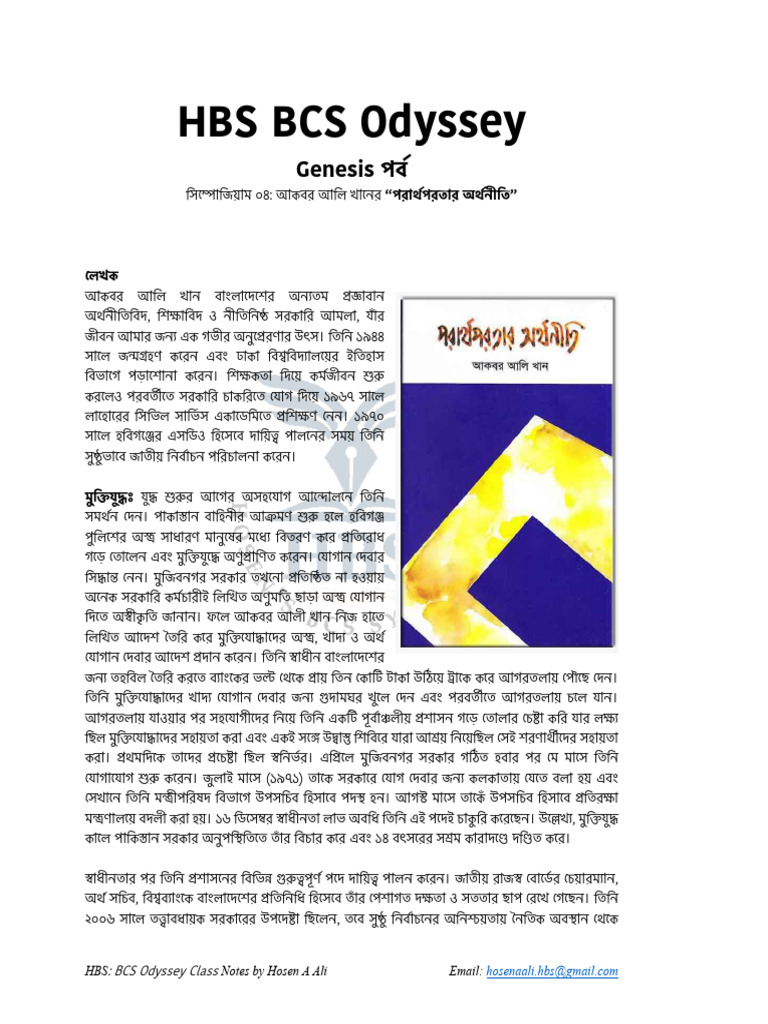 E5 HBS BCS Odyssey | PDF