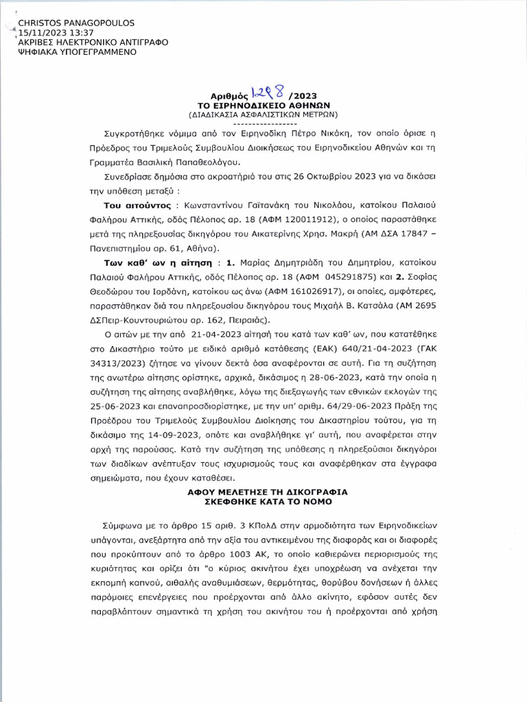 3 ΑΠΟΦΑΣΗ ΔΙΚΑΣΤΗΡΙΟΥ1298 - ΑΣΦ - 2023 - 231116 - 084800 | PDF