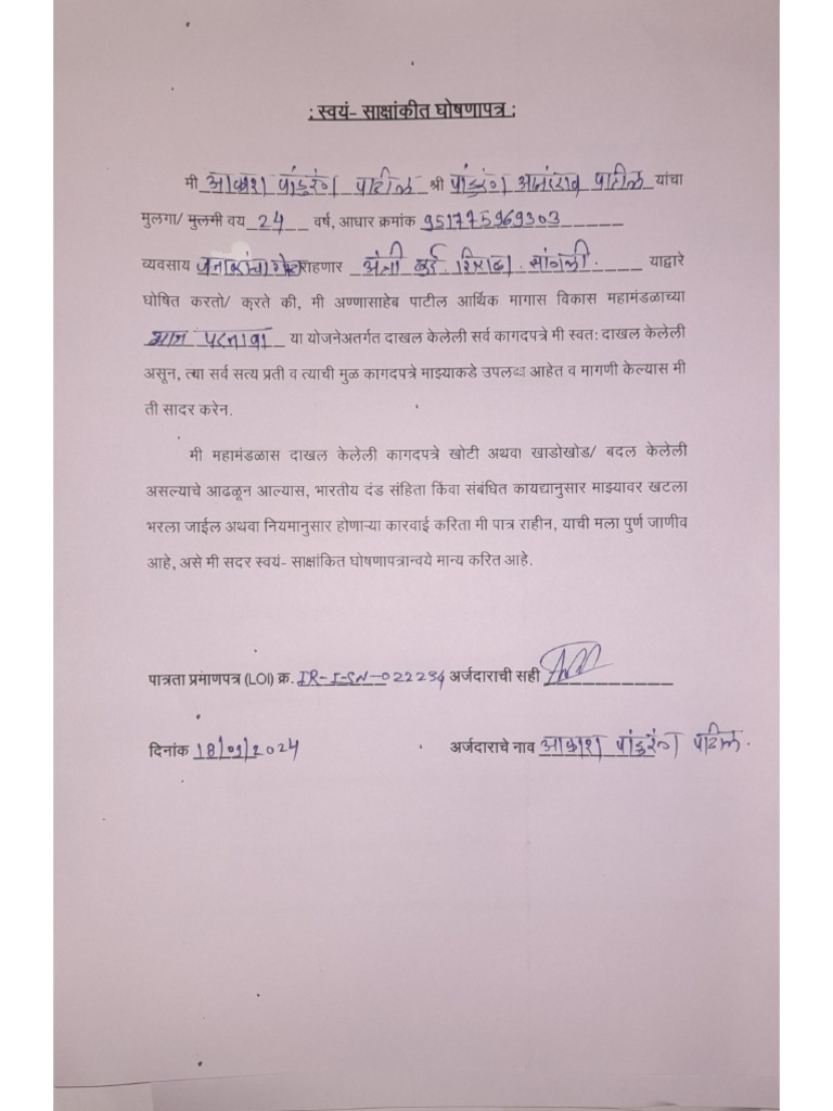 Akash Patil Self | PDF