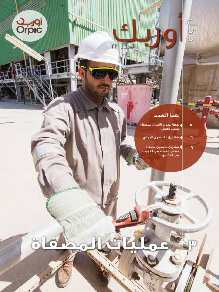 Inside Orpic Issue23 Arabic22 | PDF