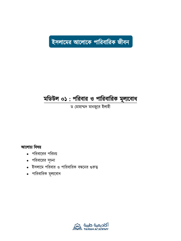 IFL - Module 01 - Classnote | PDF