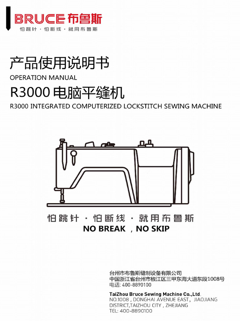 R3000 使用说明 | PDF