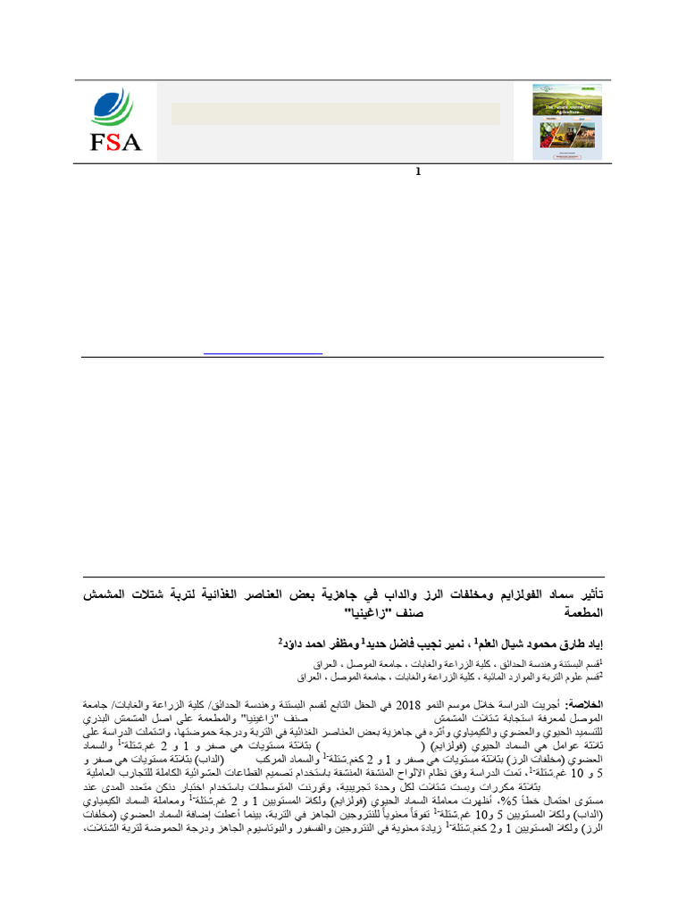Shayal Alalam Et Al 20 31 | PDF