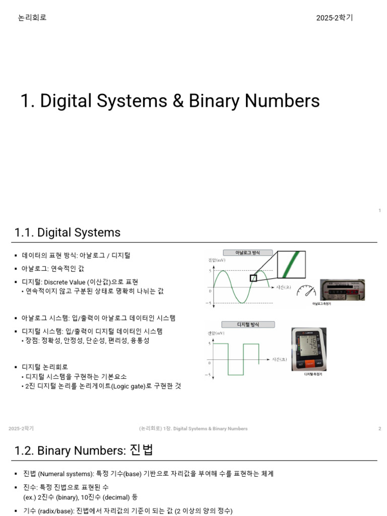 논리회로_02_Chap1 | PDF