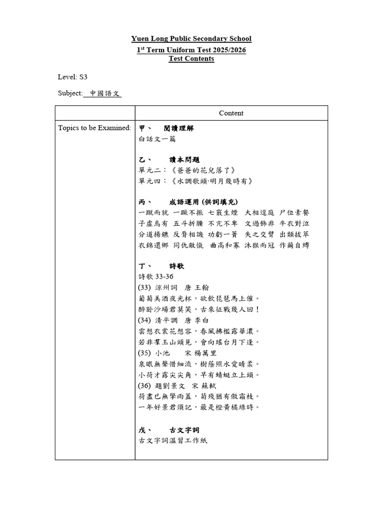 S3 1st UT Test Contents 2526 | PDF