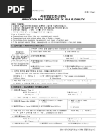 Sample Korean Visa Application Form | PDF
