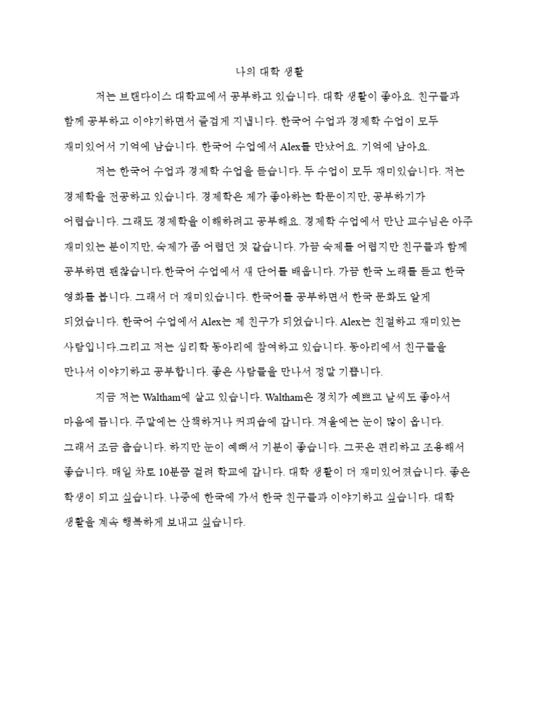 Korean Essay | PDF