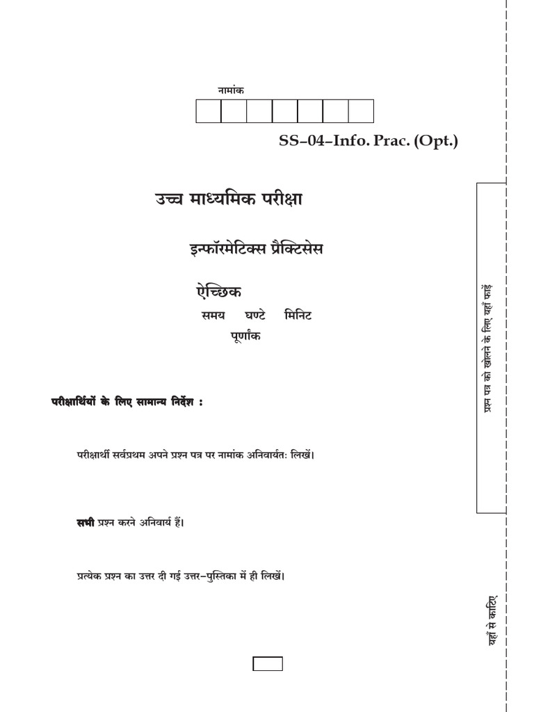 Senior Secondary Informatics Practices Exam 2024 | PDF