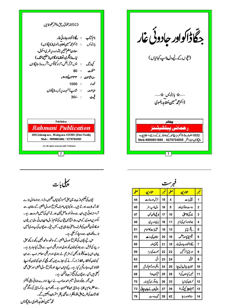 Jagga Daku Awr Jadui Gar | Typography | Phonetics