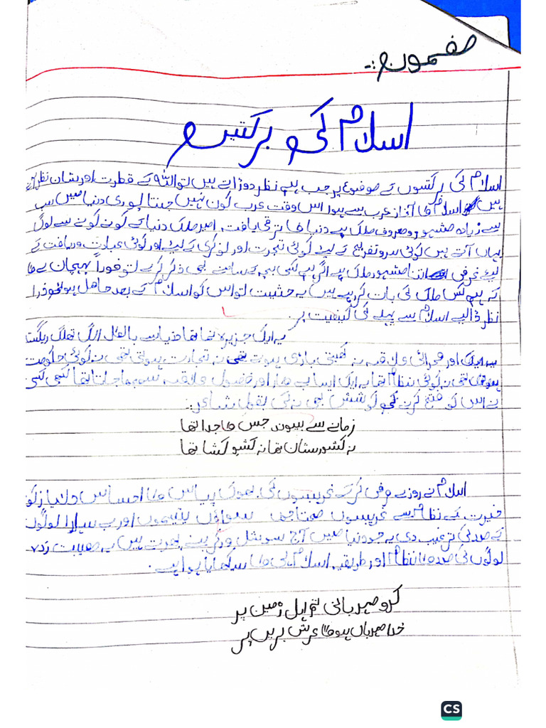 Urdu gr8 | PDF
