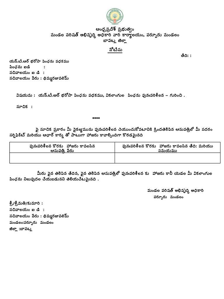 Intimation Letter | PDF