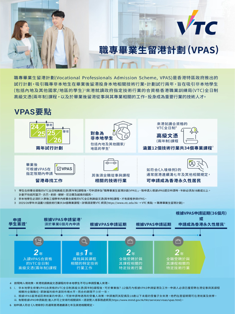 (PDF) TC VPAS Industry Leaflet 20250506 v2 | PDF